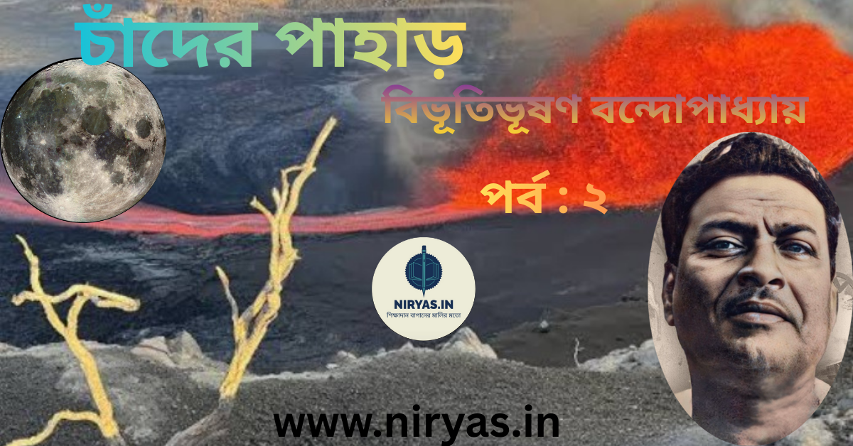 Chander Pahar Part-2 » NIRYAS.IN